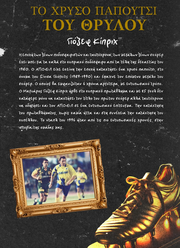 ΓΙΟΖΕΦ ΚΙΠΡΙΧ – Apoel All
